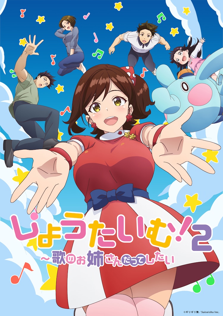 La segunda temporada de Showtime! Uta no O-nee-san Datte Shitai ... La segunda temporada de Showtime! Uta no O-nee-san Datte Shitai ...